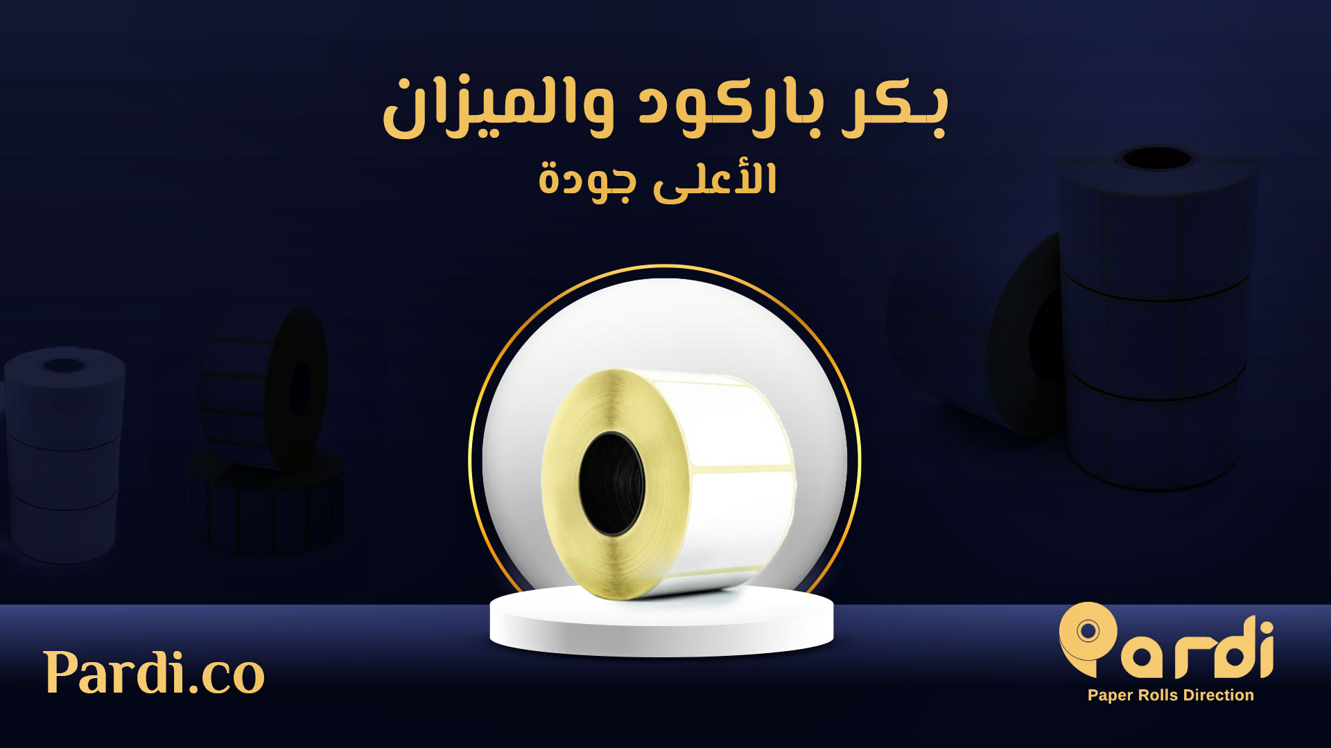 Drop Shipping - بردي تكنولوجي لتجارة و تصنيع الورق الحراري و بكر الكاشير